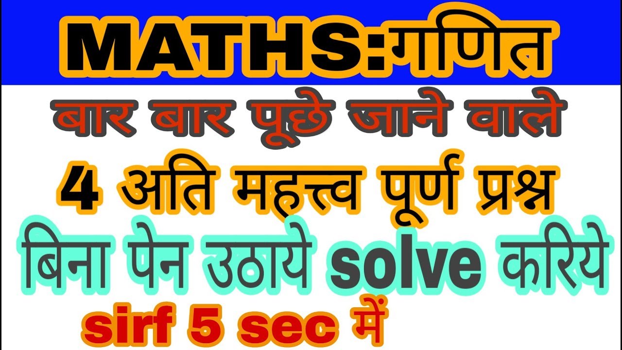 Maths trick in hindi ।। for RAILWAY ssc bank upsc up police vdo uptet ...