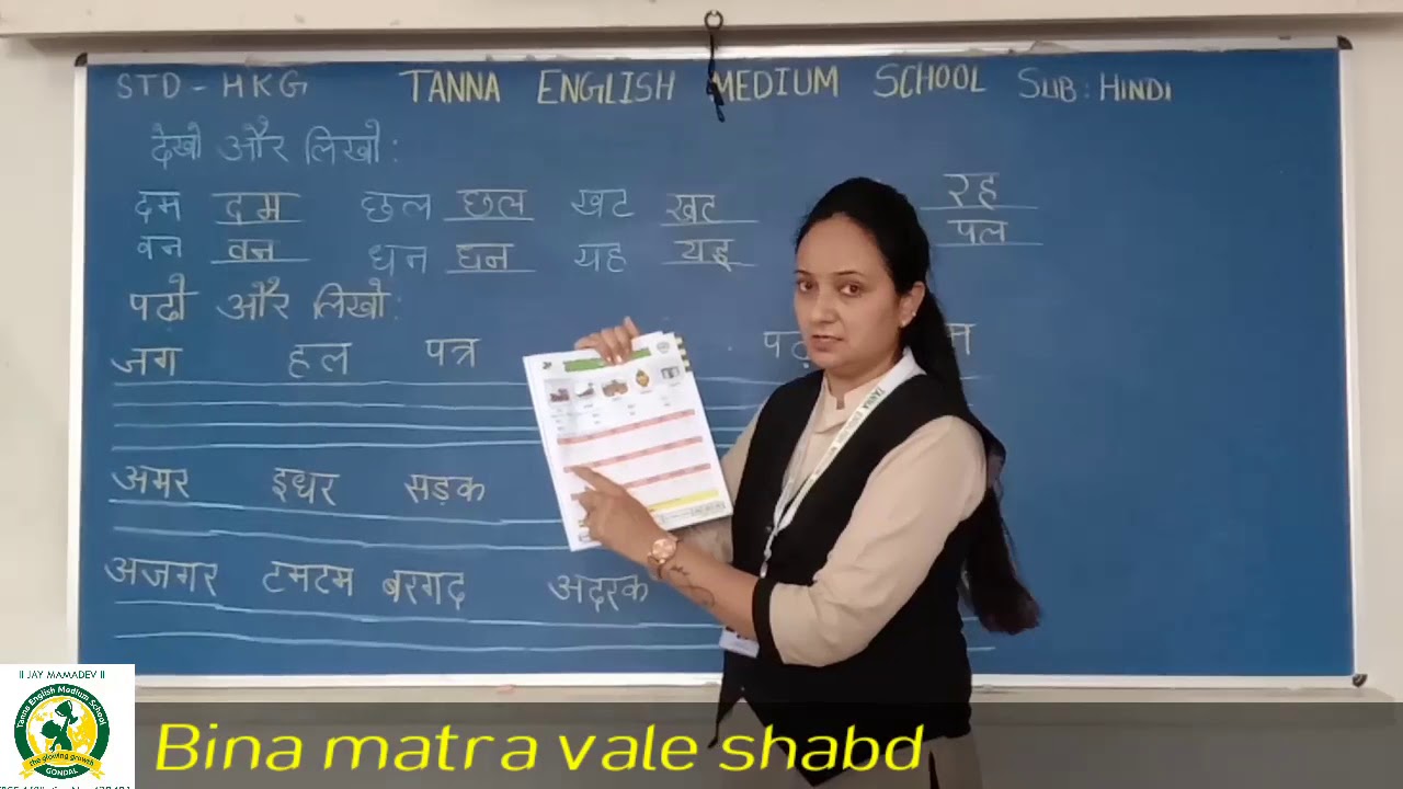 29_June HKG A Hindi Bina Matra Vale Shabd - YouTube