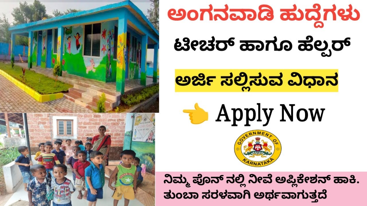 Anganavadi Teacher Job 2024 Kannada anganavadi-teacher-job-2024-kannada
