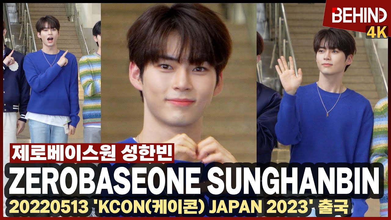 제로베이스원(ZEROBASEONE) 성한빈, 클로즈업 부르는 잘생김 "잘 부탁드립니다" ZEROBASEONE SUNGHANBIN ...