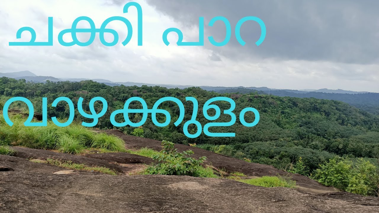 CHAKKI PARA | VAZHAKULAM | KERALA TRAVEL | TRIP PLACE FOR TOURISM ...