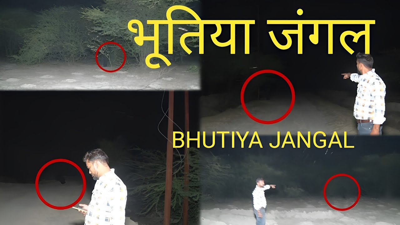 bhutiya jangal real ghost @NR.history भूतिया जंगल बहुत बड़ा राज - YouTube