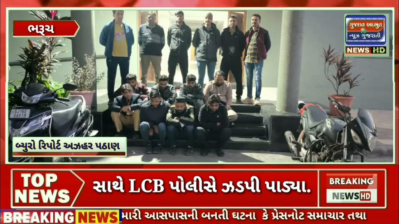 ભરૂચ:- લગ્ન પ્રસંગ માં જુગાર રમતા આઠ જુગારીઓ 1,21,850 ના મુદ્દા માલ સાથે LCB પોલીસે ઝડપી પાડ્યા ...