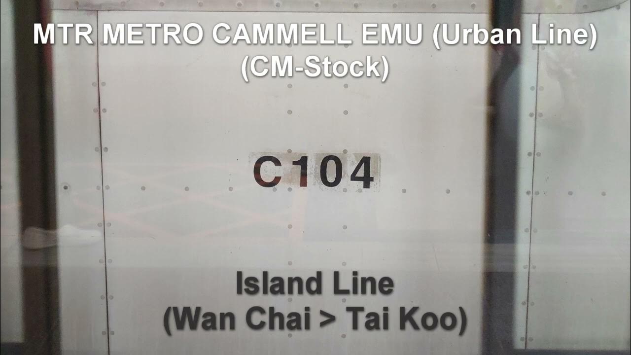 [M-Train Audio] MTR METRO CAMMELL C104(CM-Stock) | Island Line (Wan Chai - Tai Koo)C1045 - YouTube