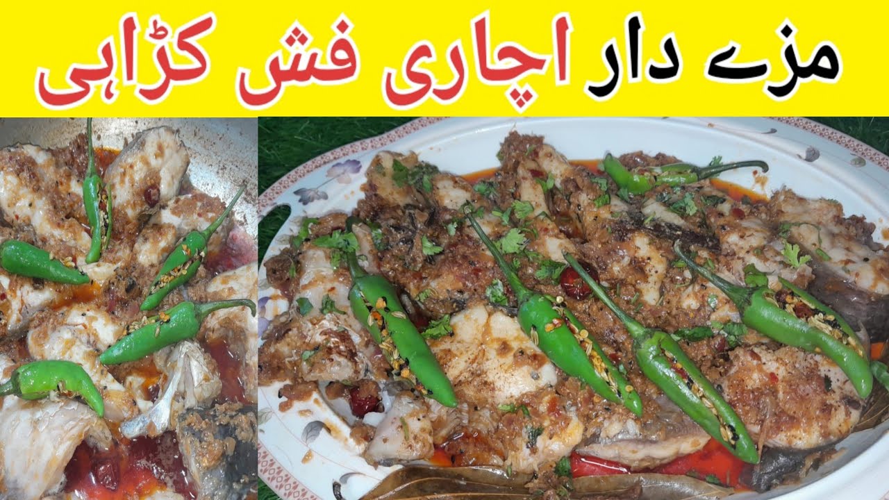 Achari fish karahi || fish ka salan || fish karahi recipe || achari ...