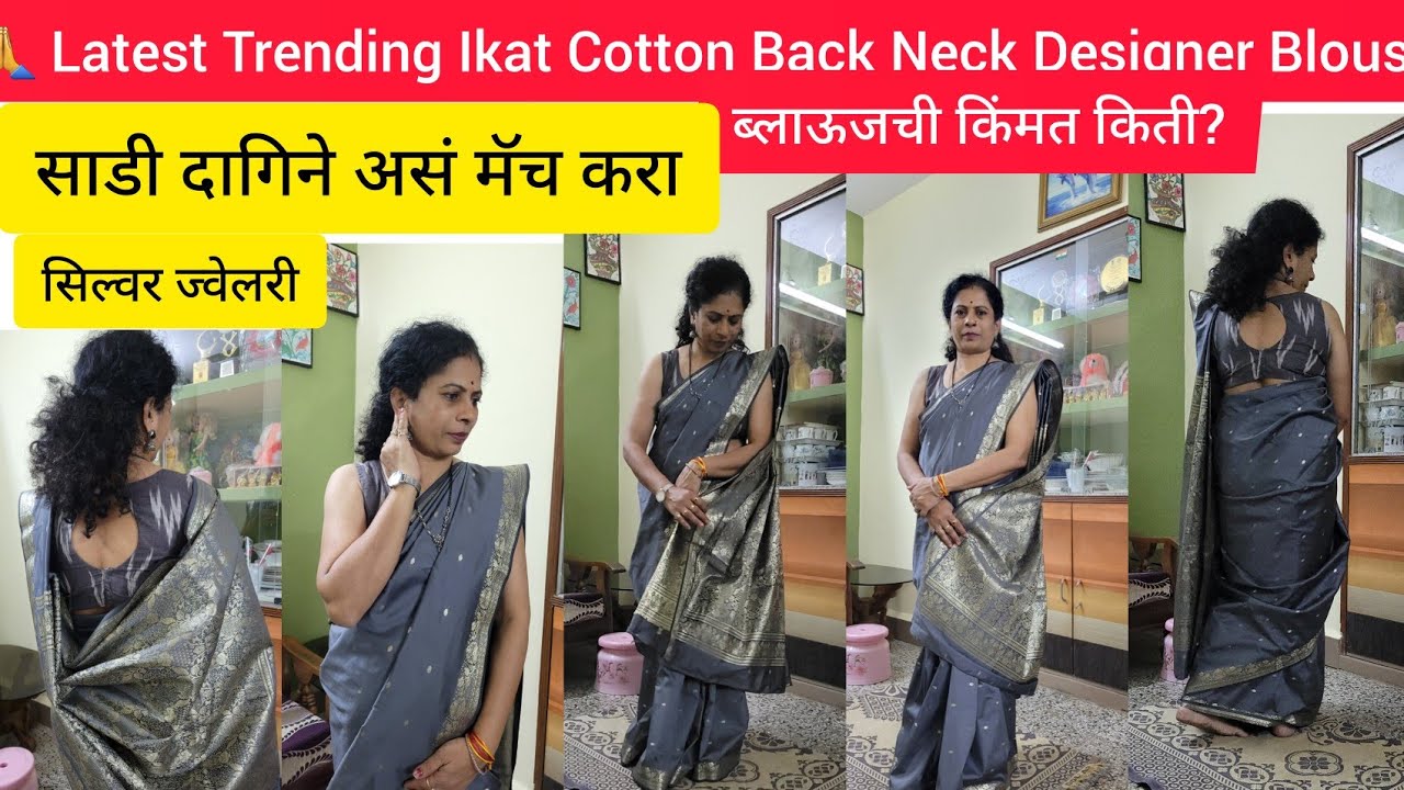 🙏 Latest Trending Ikat Cotton Back Neck Designer Blouse/साडी दागिने असं ...
