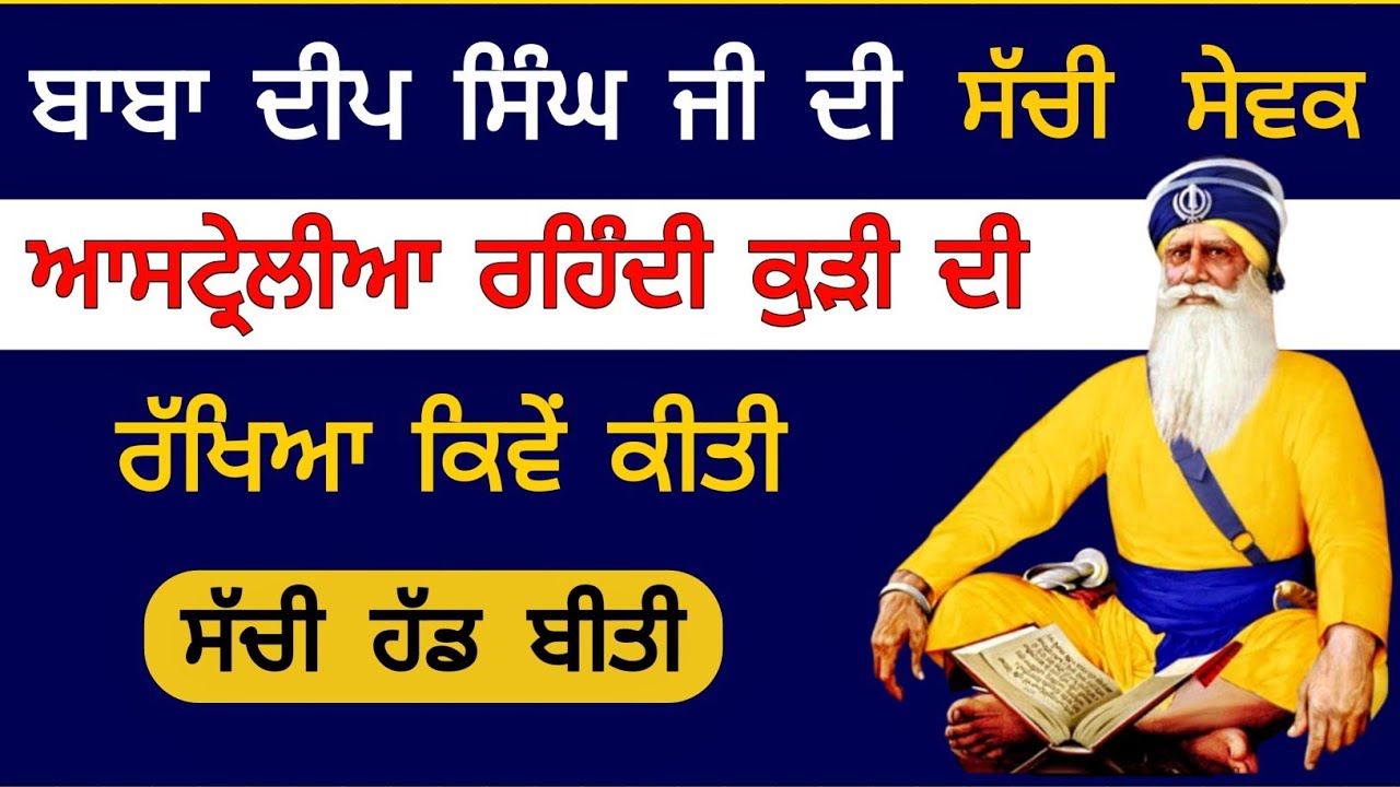 baba deep singh ji katha / chupehra sahib - YouTube