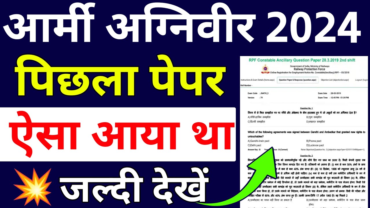 Army Agniveer Model Test paper 2024 | Army gd question paper 2024 ...