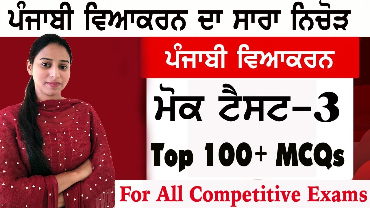 PUNJABI GRAMMAR MOCK TEST 2 Punjabi Grammar PSSSB punjabi-grammar-mock-test-2-punjabi-grammar-psssb