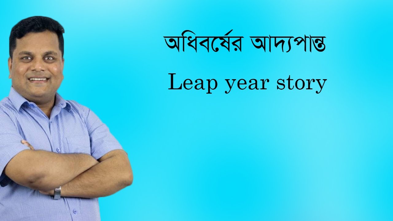 Leap Year Story YouTube leap-year-story-youtube