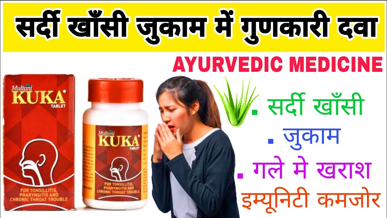 Multani Kuka tablets benefits in Hindi - YouTube