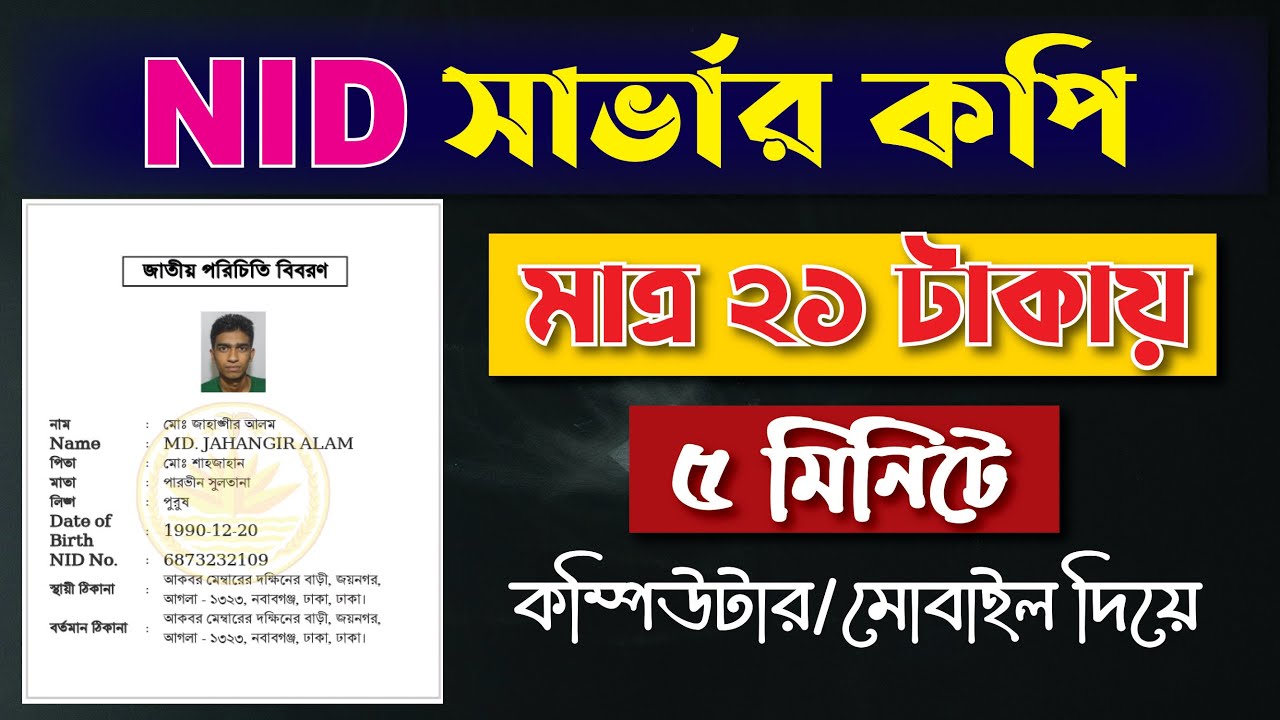 NID Server Copy Download And NID Card Online Copy Download | Voter ID ...