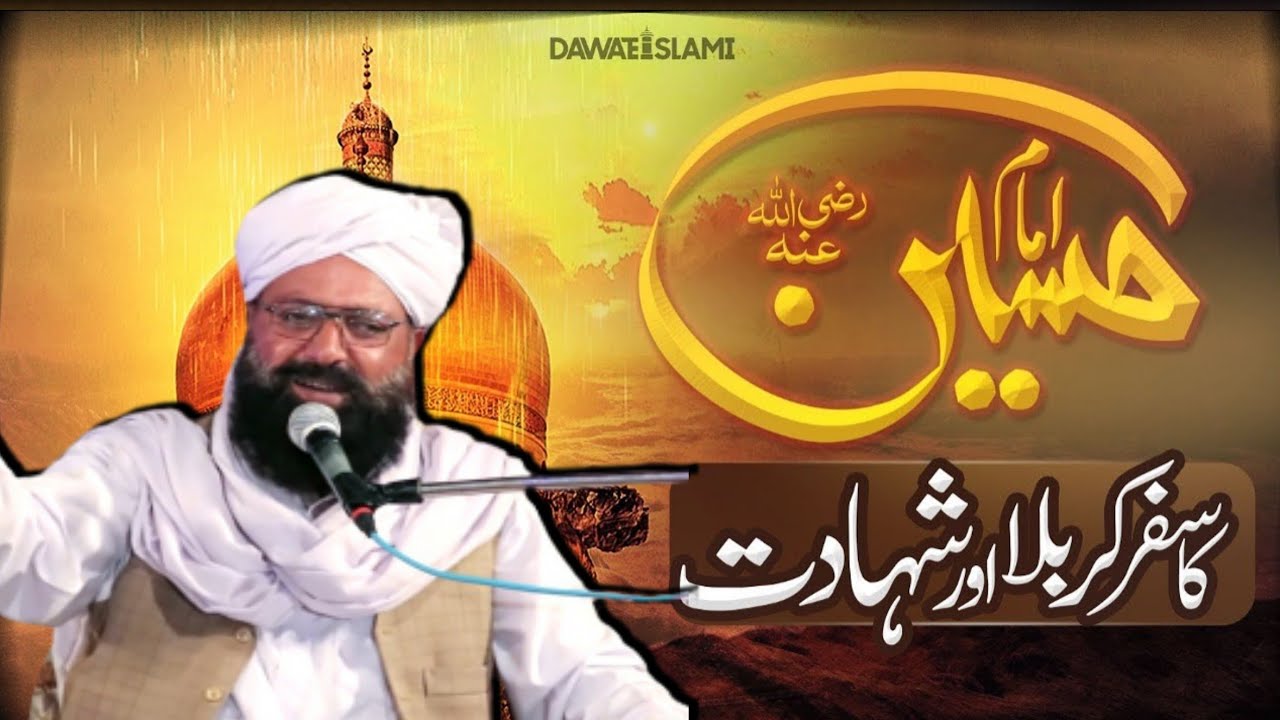 Waqia e karbala | Molana siraj ul din siddique | allama siraj ul din ...