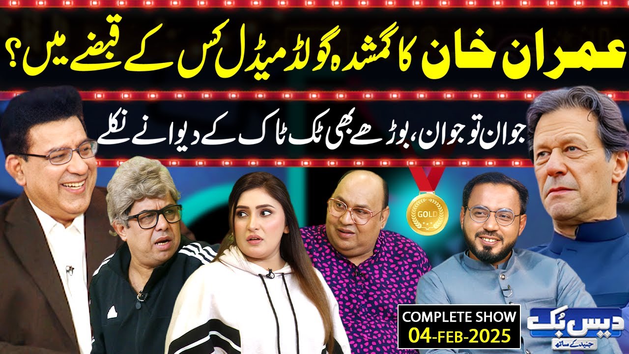 Daisbook With Junaid Saleem | Imran Khan’s Gold Medal Story | Shakeel ...