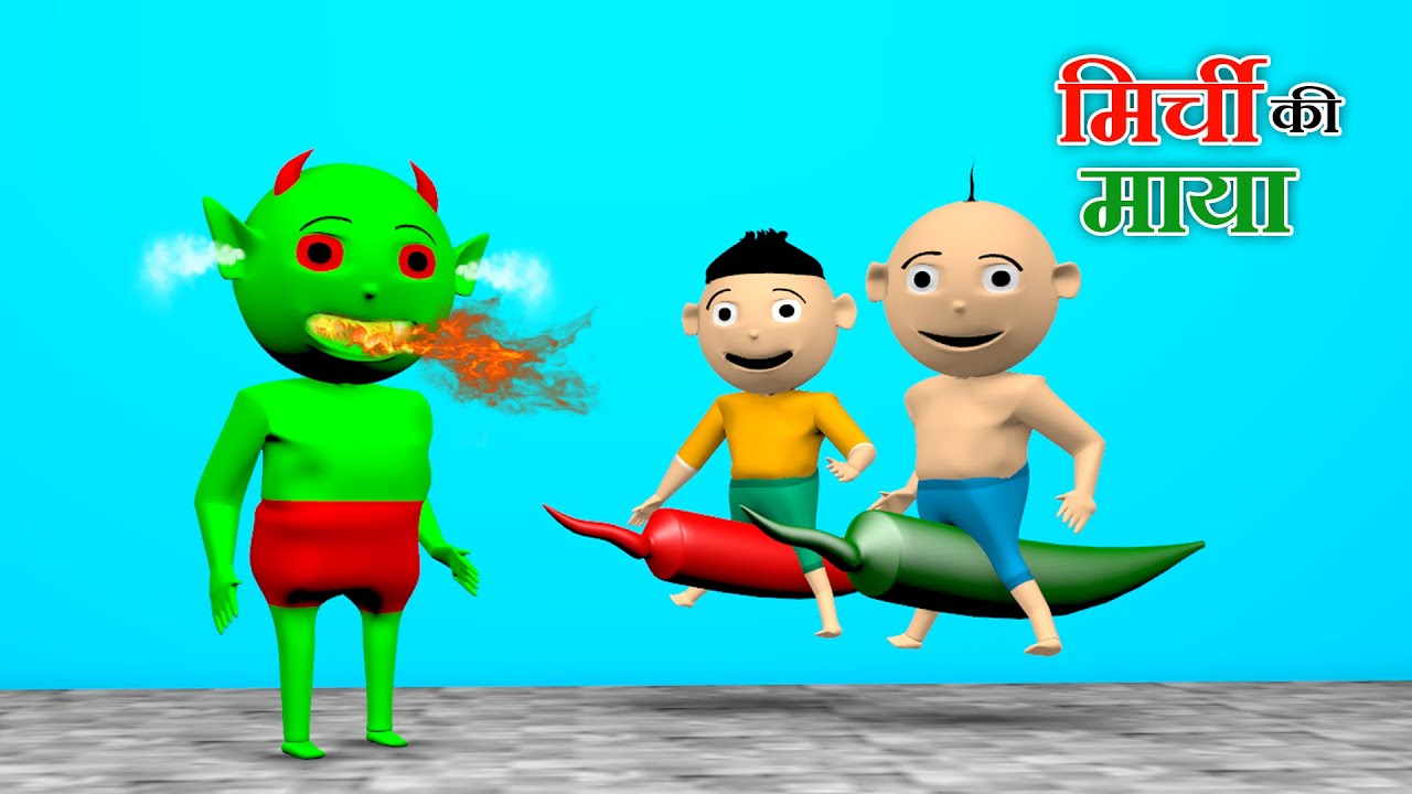 Mirchi Wala Cartoon I Jokes I Desi Comedy Video I Pagal Beta I Cartoon ...