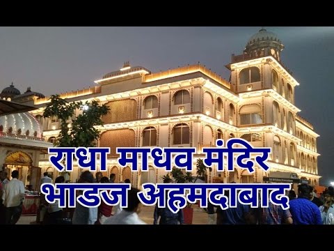 Bhadaj Shree Radha Madhav Mandir, Ahmedabad || Hare Radha Krishna ...