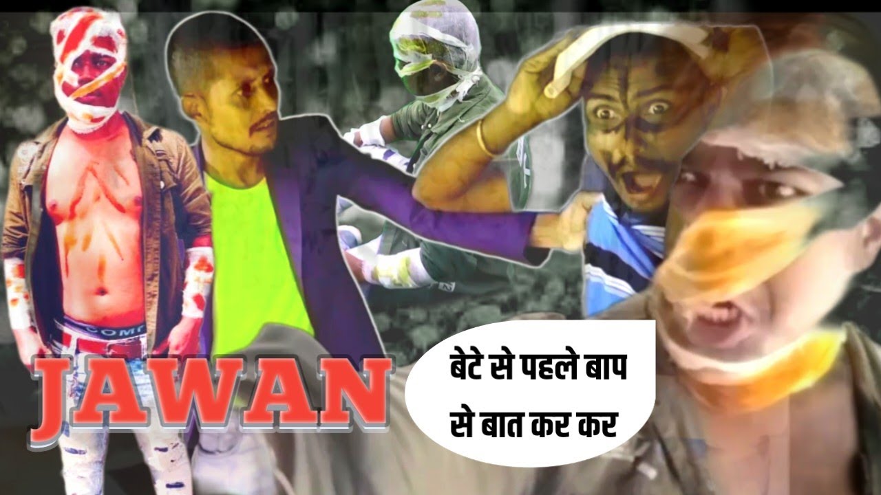 JAWAN बेटे से पहले बाप से बात कर Surjapuri Funny Comedy Video!! Bindas Fun Sathi - YouTube