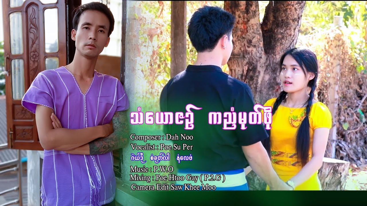 Karen New Song Tha Yaw Say Knyaw Mu Poe:By Poe Su Per - YouTube