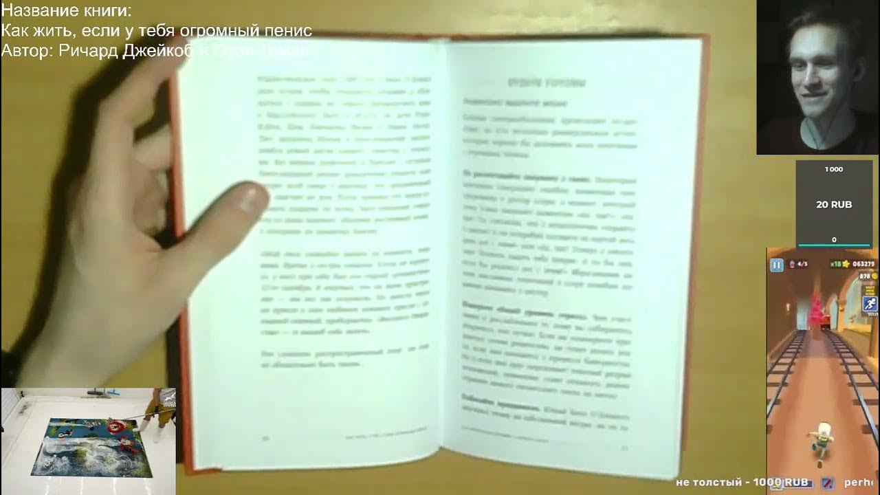 Читаю книгу "Как жить если у тебя огромный пенис" (3-7 главы) 24.05. ...