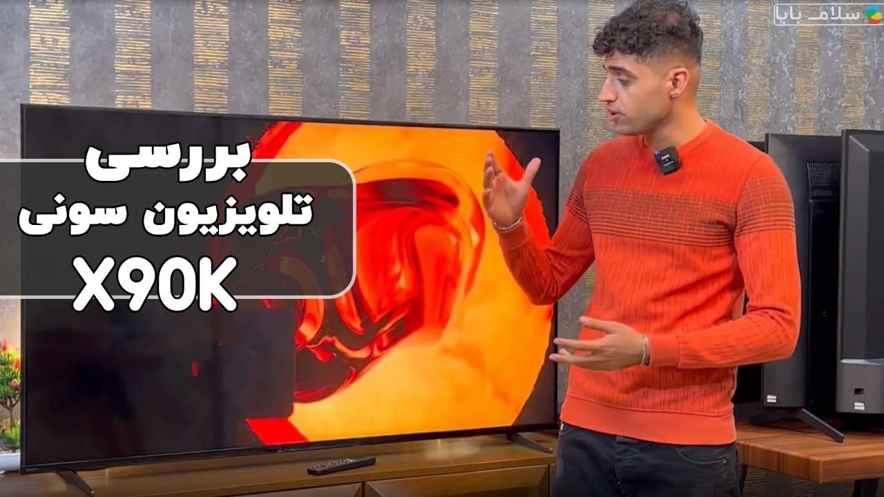 Sony X90K 2022 TV Review | بررسی تلویزیون سونی X90K - YouTube