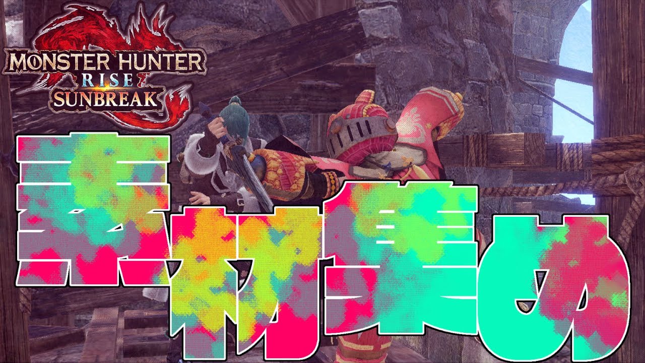 【MH:SB】眠くなるまでやります【あのにむ/新人Vtuber】 - YouTube