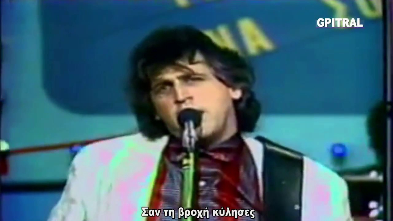2002 GR Θυμάμαι lyrics - YouTube