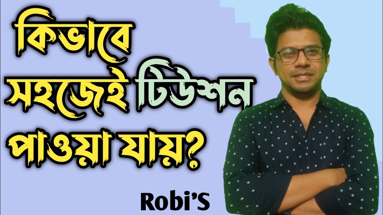 How to find Tuition from online media? Tutor sheba ( কিভাবে টিউশনি ...