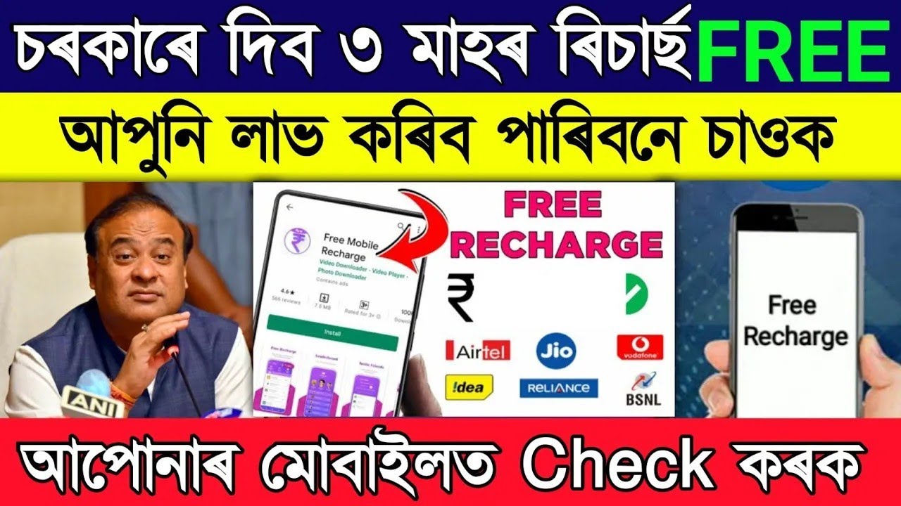 pradhanmantri narendra modi mobile yojana free recharge offer // Real ...