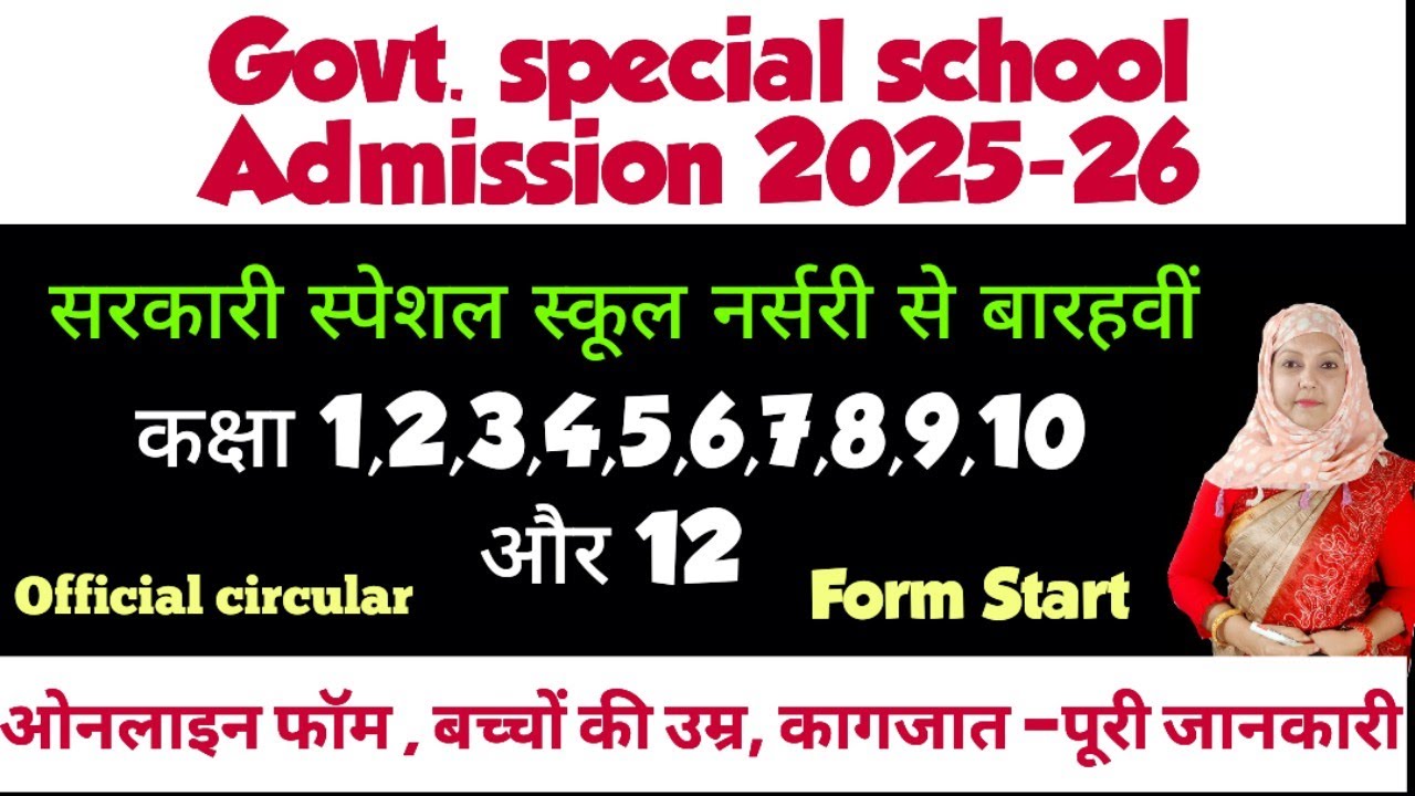Government special school admission 2025 26 | government school ...