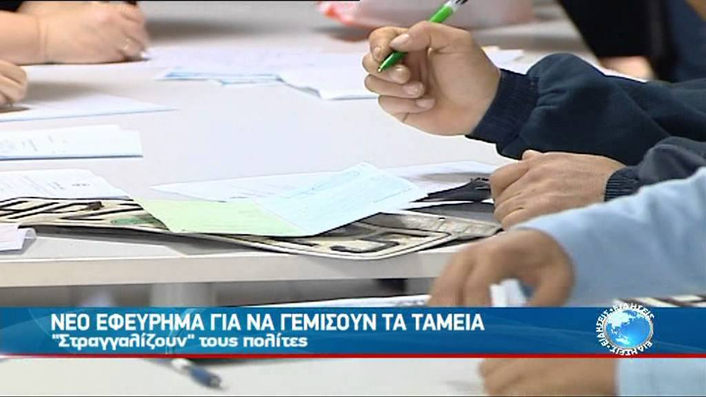 ΝΕΟ ΧΑΡΑΤΣΙ-ΠΡΟΚΛΗΣΗ ΓΙΑ ΤΑ ΑΚΙΝΗΤΟΠΟΙΗΜΕΝΑ Ι.Χ. - YouTube