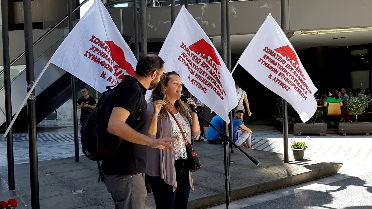 Για την απεργία των εργαζομένων της Πειραιώς στη Θεσσαλονίκη - YouTube