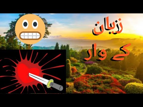 Alfaz aur bat me farq urdu  moral storylurdu motivational story zaban k war @dailybloom-1u