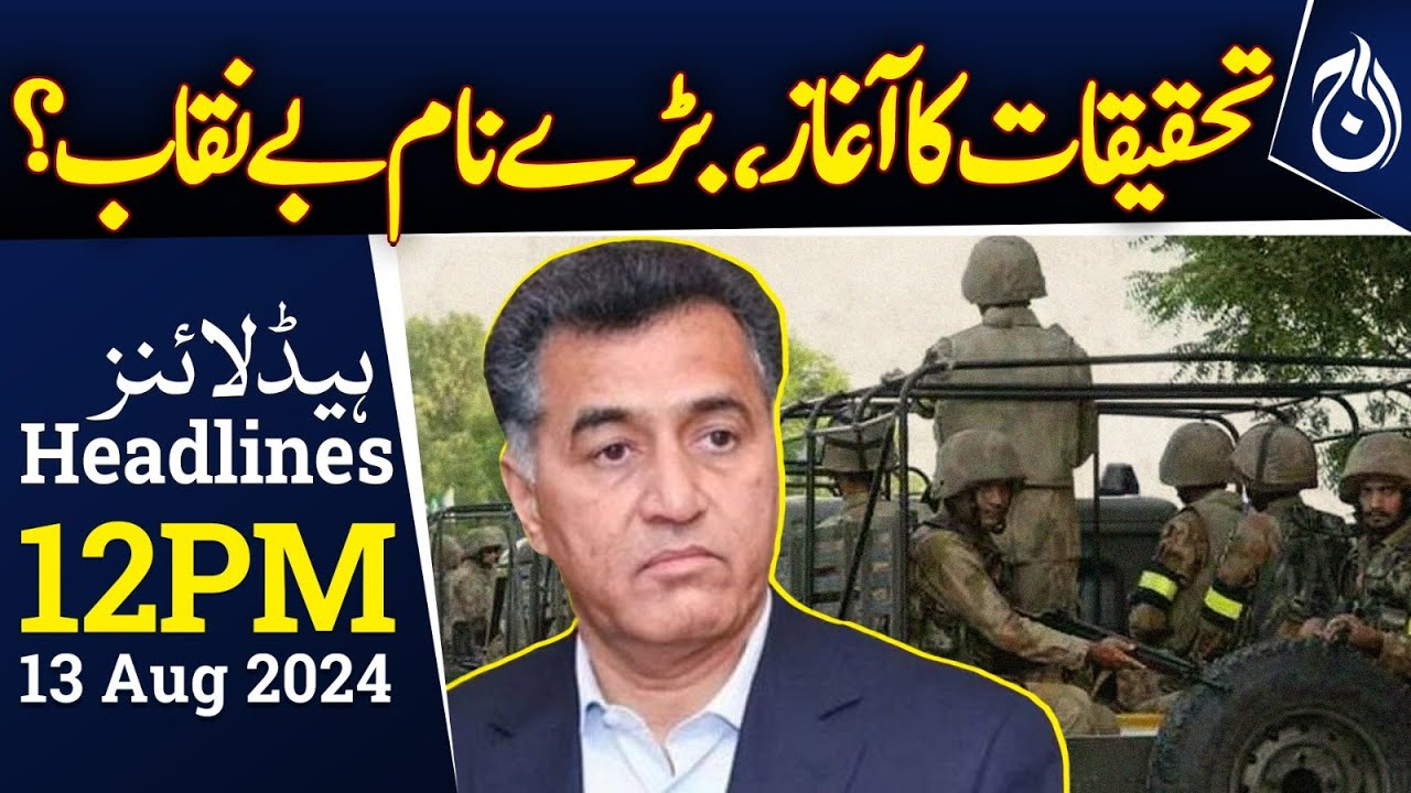 Ex ISI Chief Faiz Hameed Court Martial | Investigation begins | 12PM ...