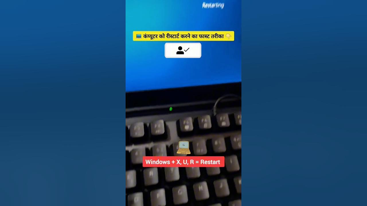 Keyboard Se Computer Ko Reset Karne Ka New Idea Basiccomputer Guru Education