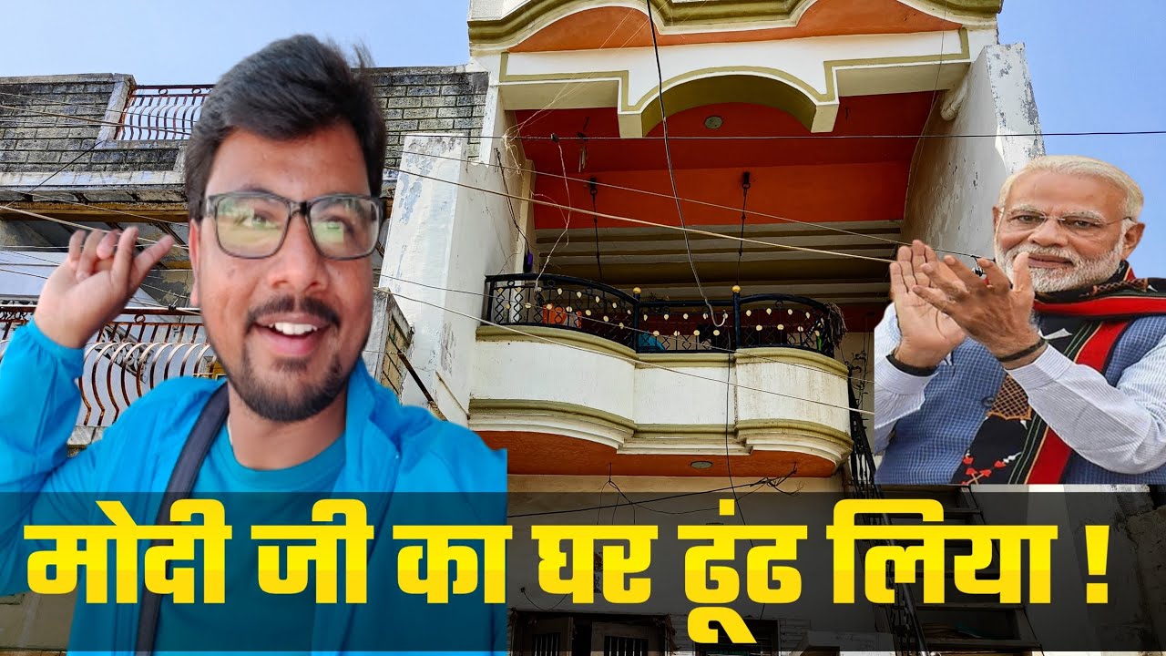 PM Modi का घर मिल गया ! Modi Ka Ghar ! Vadnagar ! Gujarat. ! - YouTube