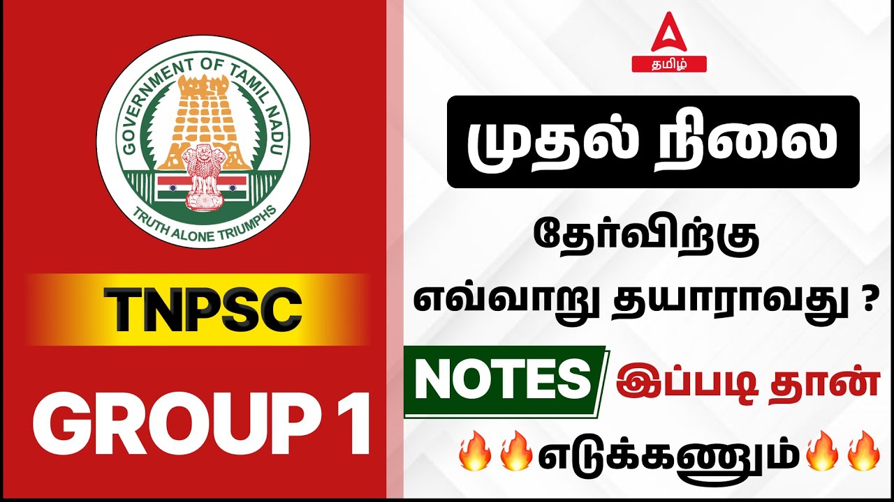 TNPSC Group 1 Notification 2023 | Group 1 Prelims Preparation Strategy ...