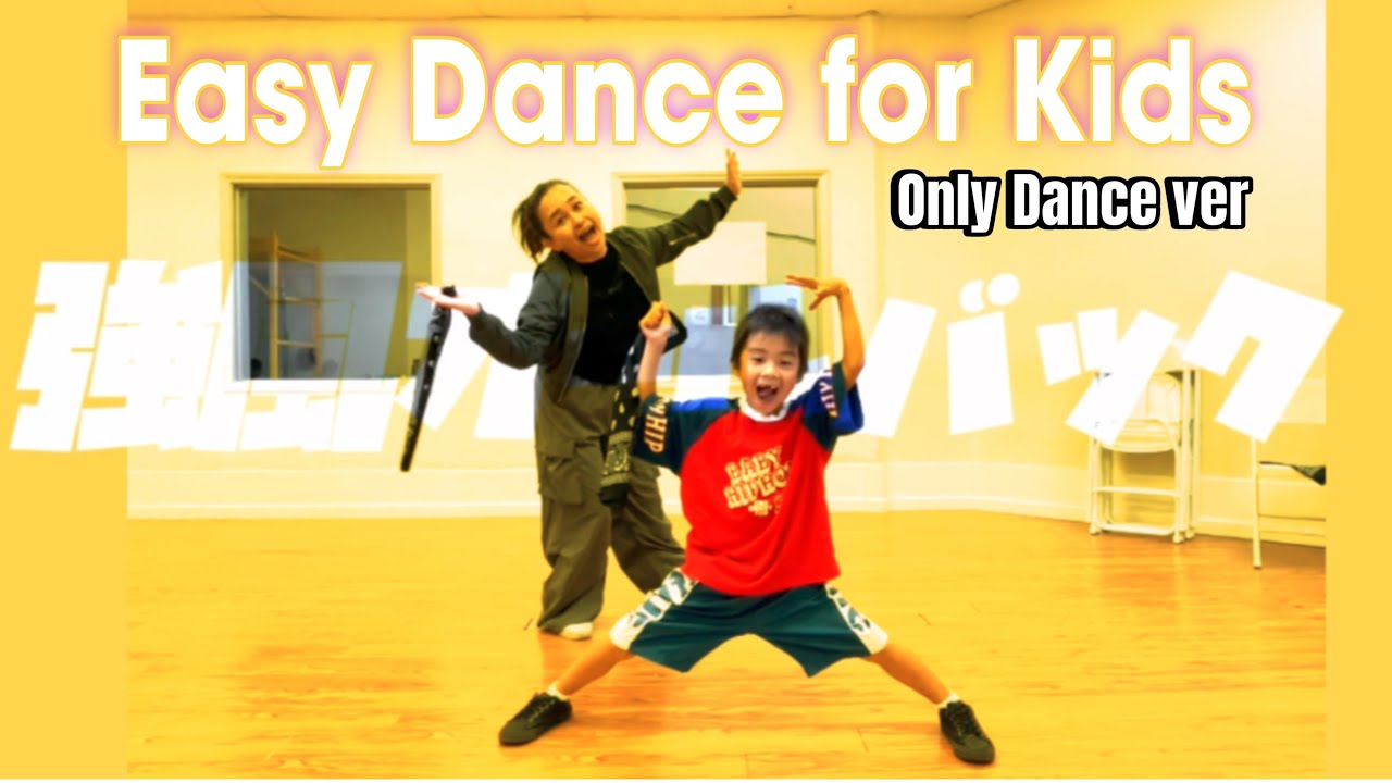 強風オールバック//Easy Dance for Kids// Zumba for kids// Fun dance exercise ...