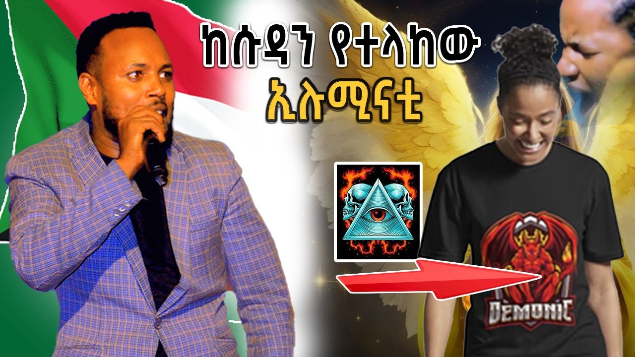 ከሱዳን የተላከው ኢሉሚናቲ.. // APOSTLE ZELALEM SOLOMON /CHRIST FELLEOWSHIP TV ...
