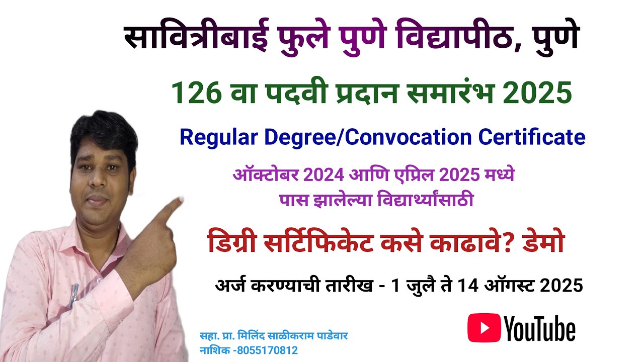 SPPU Regular Degree Certificate 2025 //डिग्री सर्टिफिकेट कसे काढावे ...