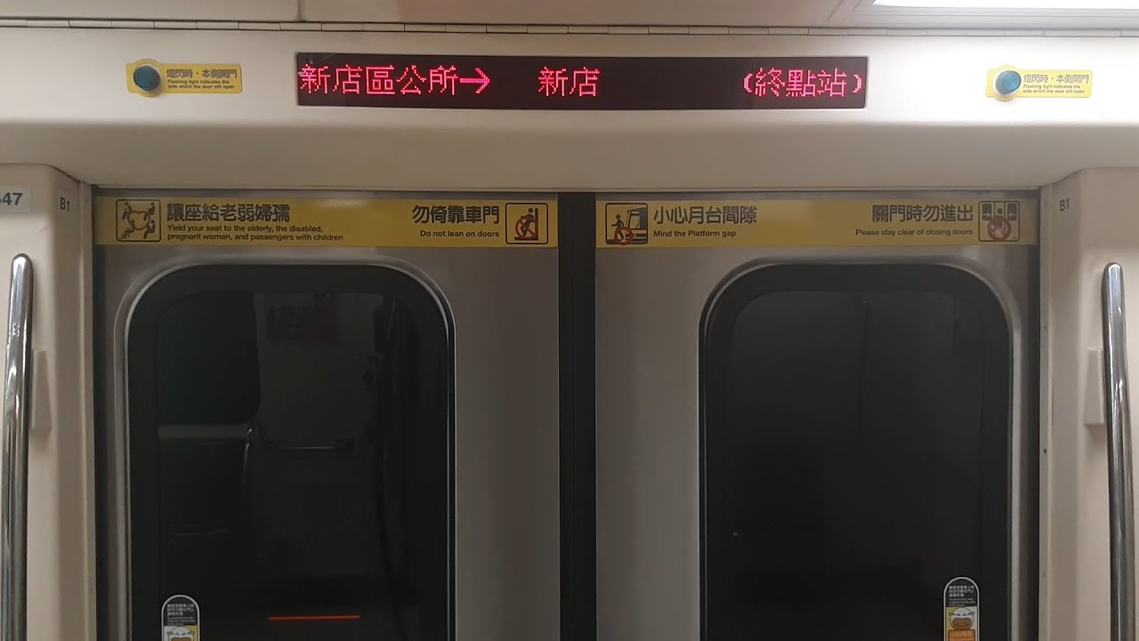 【臺北捷運】 C381型 547/548 往G01新店 G03七張-G01新店 - YouTube