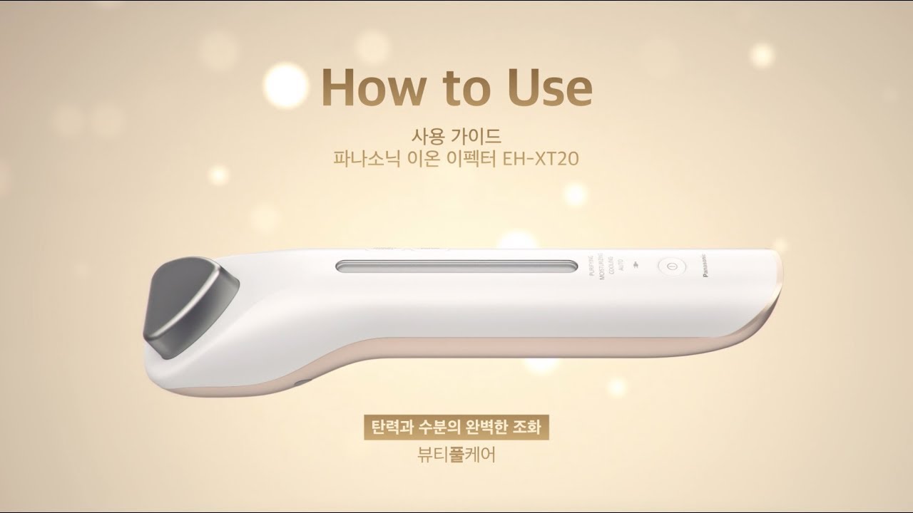 [파나소닉 Beauty] EH-XT20(Facial Enhancer)_How to 사용법 안내 - YouTube