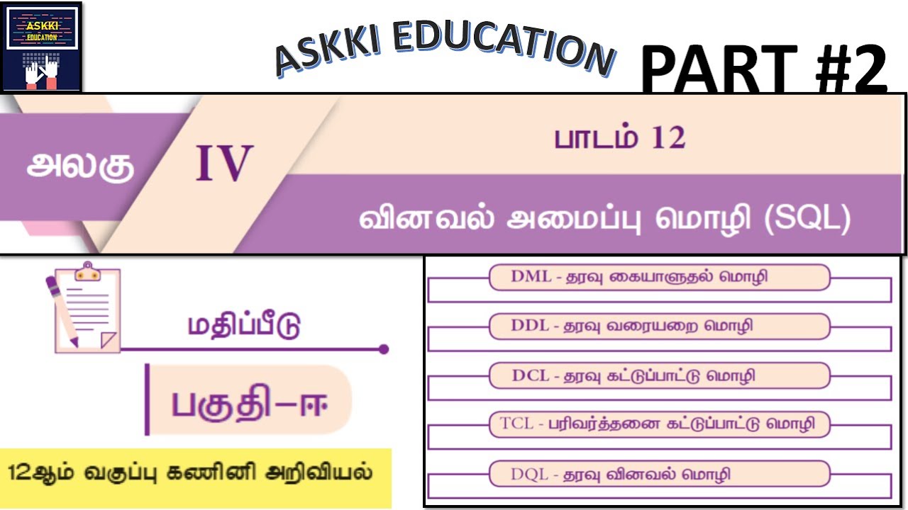 12th Computer Science Chapter 12 SQL Book Back Answers Tamil Medium Part 12th-computer-science-chapter-12-sql-book-back-answers-tamil-medium-part