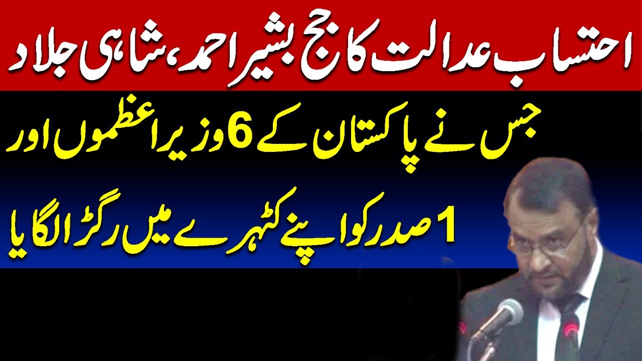 Who is Judge Muhammad Bashir Ahmed? | Nab Court Judge | Imran Khan ...
