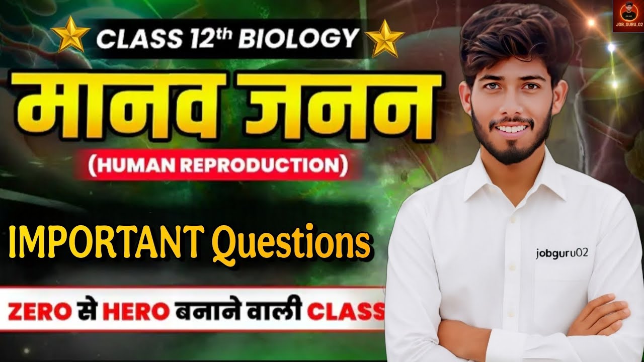 मानव जनन || Chapter.2🔥 important questions|| Class 12th || biology ...