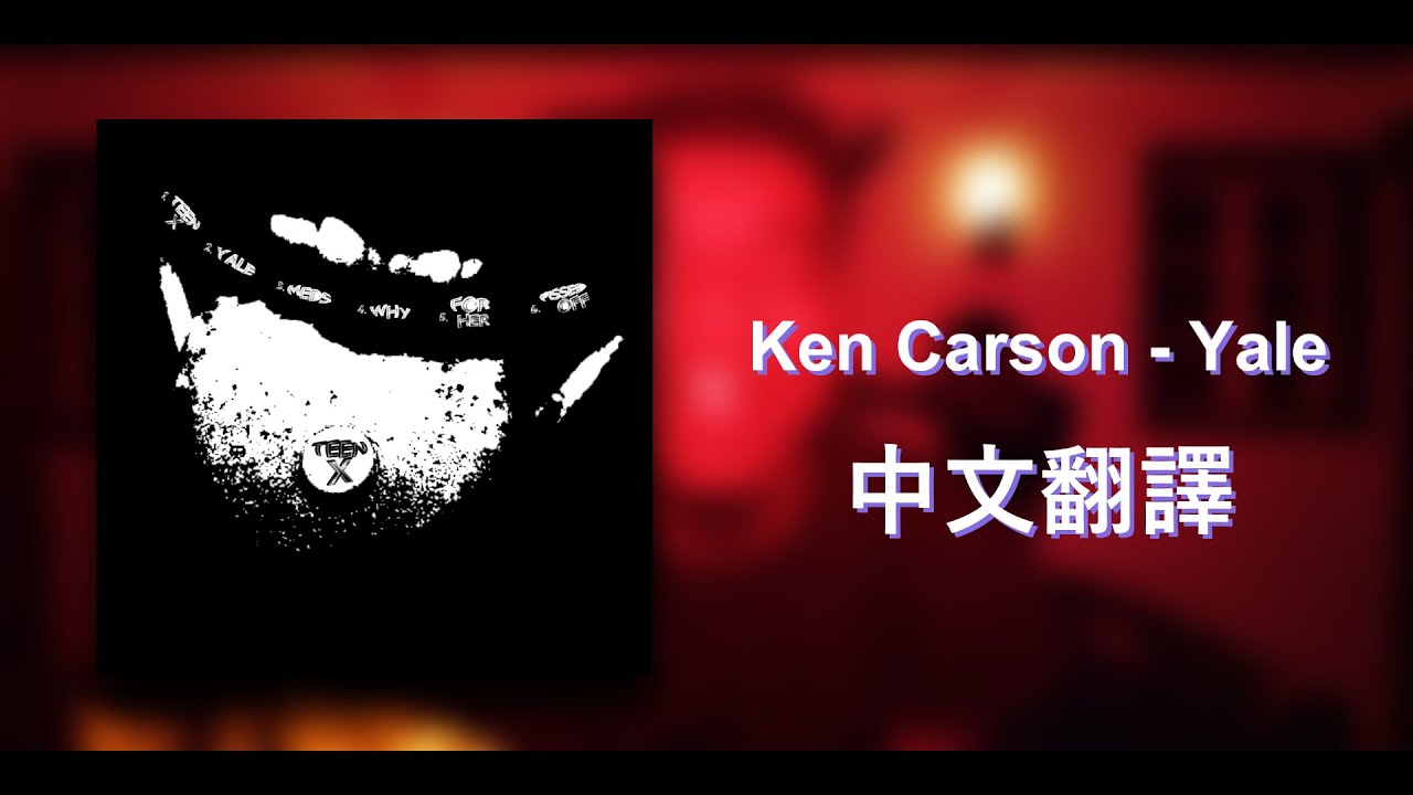【中文翻譯】Ken Carson - Yale - YouTube