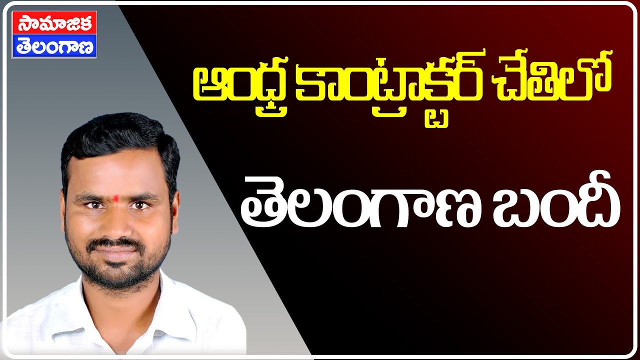 Megha Krishna Reddy “ఆంధ్ర కంపెనీ ” చేతిలో బందీ అయిన తెలంగాణ|| # ...