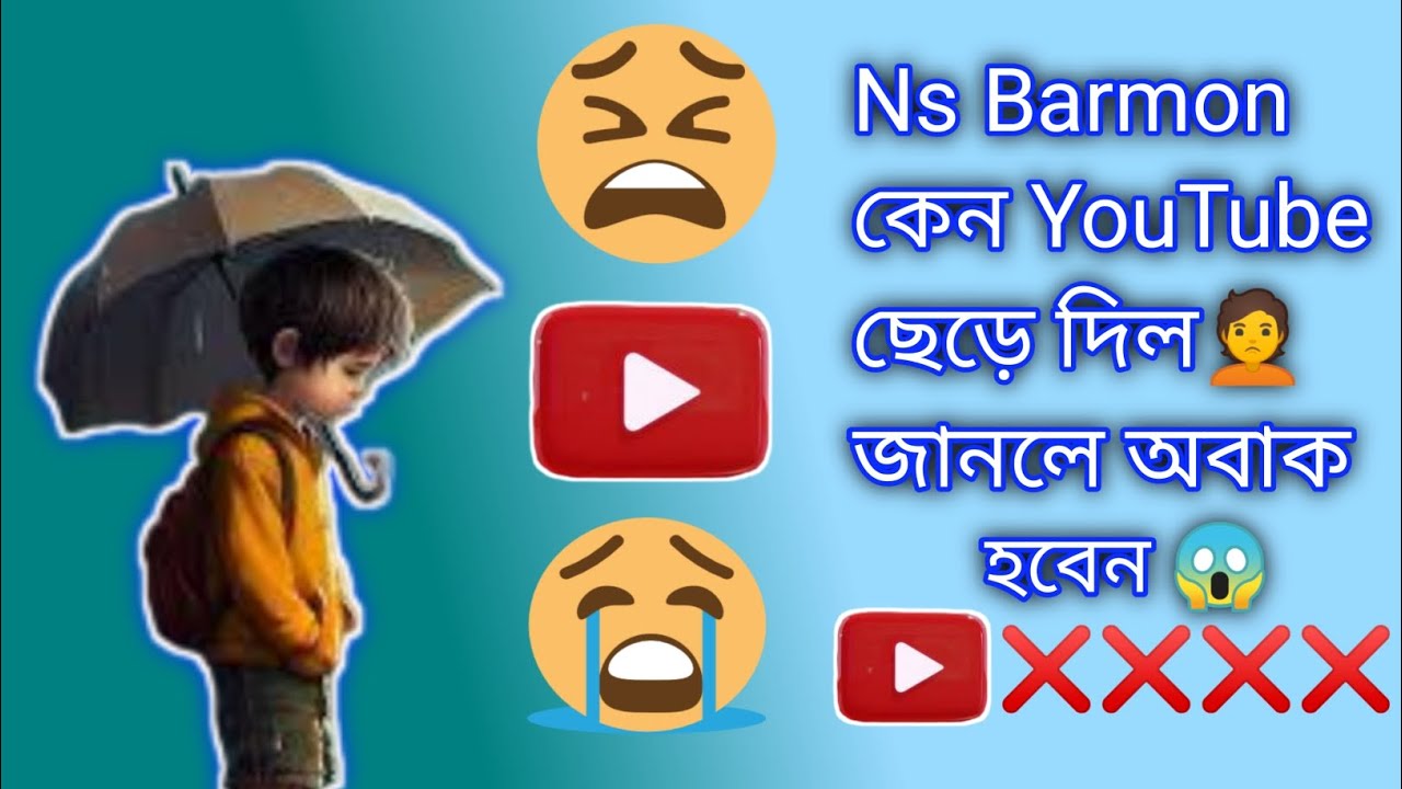 দেখুন Ns Barmon কেন YouTube ছেড়ে দিল 😳| Ns Barmon| - YouTube