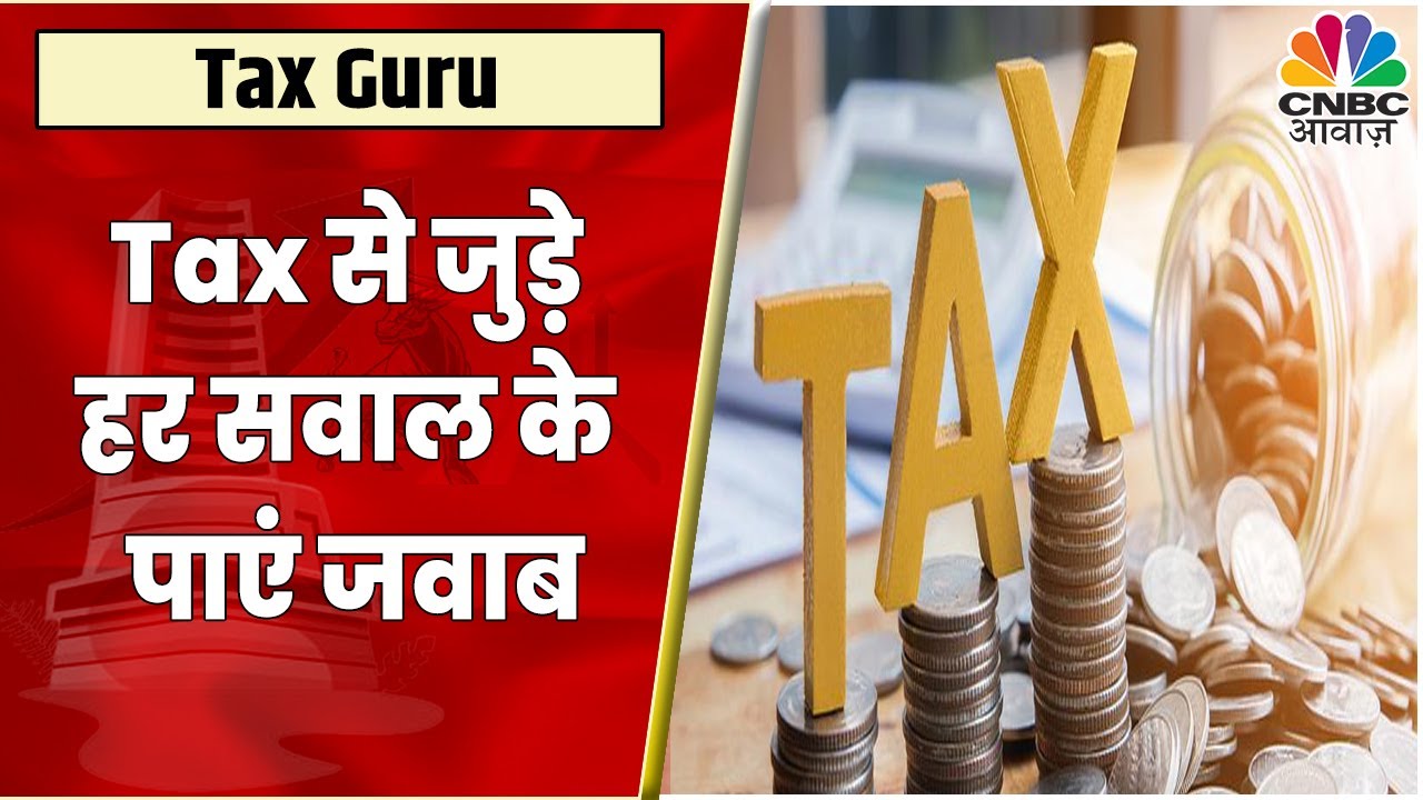 Tax Guru Live | Experts के साथ पाएं Tax से जुड़े हर सवाल का जवाब | 15th ...