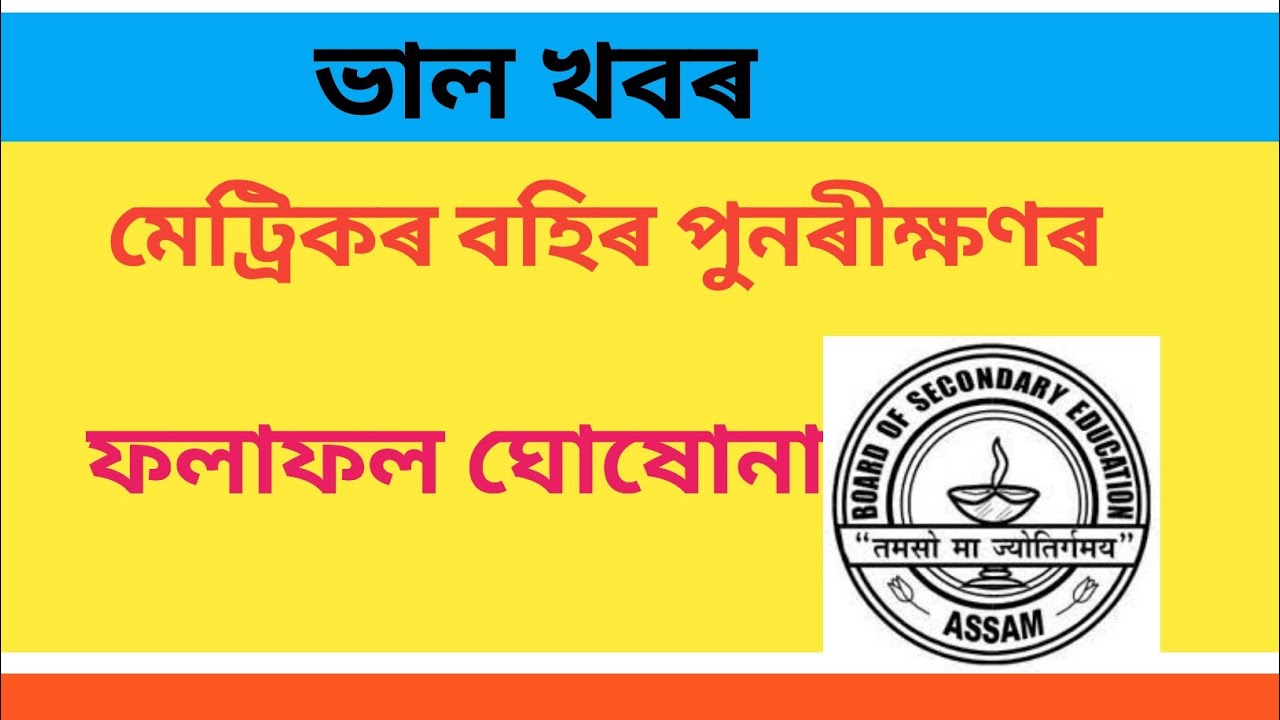 HSLC Paper Rechecking Result 2020 - YouTube