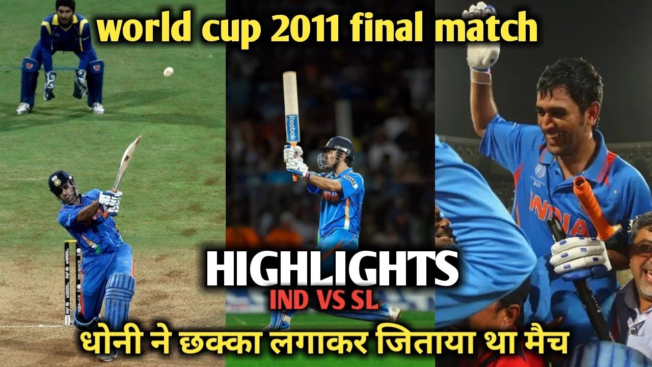 India Vs sri lanka world cup 2011 final full highlights I - YouTube